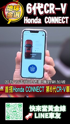 Honda CONNECT究竟有什麼新功能呢？ #Reels | 地球黃金線