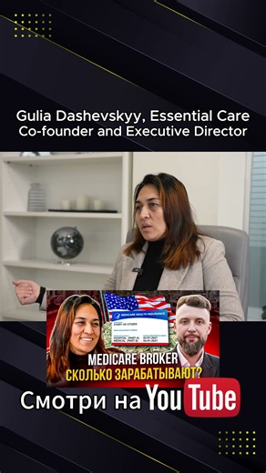 Хочешь стать брокером Medicare?