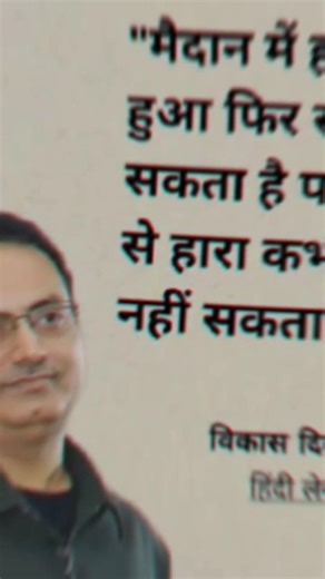 #vikasdivyakritisir #motivation #youtubeshorts