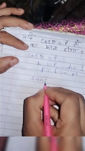 Trigonometry #biharboardclasses #bseb_matric_exam_2026