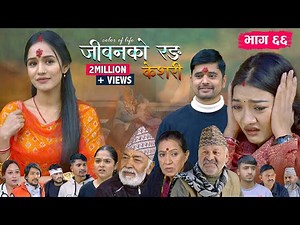 जीवनको रङ "केशरी" Episode -66 || Keshari || 16th Jan. 2026