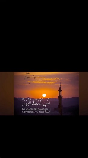لِّمَنِ ٱلۡمُلۡكُ ٱلۡیَوۡمَ ؟؟☝️[سُورَةُ غَافِرٍ: ١٦] الشيخ محمد اللحيدان