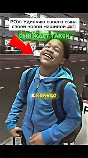 🎬 Эффектное появление отца | #shorts #общение #семья #машина