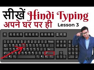 💥 learn Hindi typing at home - Lesson 3 | learn hindi typing kruti dev 010
