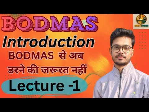 BODMAS | BODMAS बिलकुल basic से || BODMAS lecture -1 #maths #basic