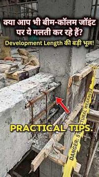 What is Development Length in Beam? | Easy Formula with Example #construction
