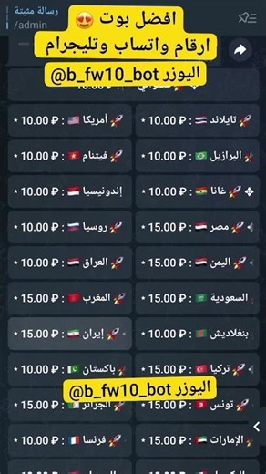 افضل بوت تليجرام ارقام واتساب و تليجرام و زيادة متابعين ولايكات ومشاهدات