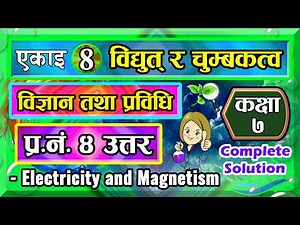 Class 7 | Science | chapter 8 {part 2} | Electricity and magnetism | Exercises