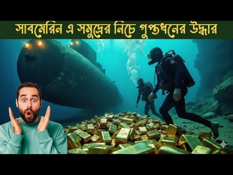 সমুদ্রের গভীরে গুপ্তধন উদ্ধারের মিশনে 😧 || Black Sea 2014 || Movie Explained in Bangla ||