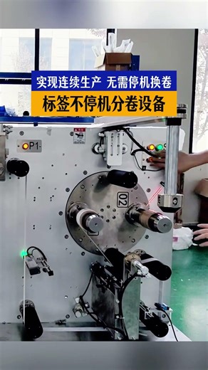 Non-stop Label Slitting & Rewinding System for RFID Label Manufacturing