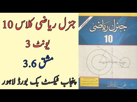 General Math Class 10 Chapter 3 Exercise 3.6 | Class 10 Arts Maths Chapter 3 Exercise 3.6