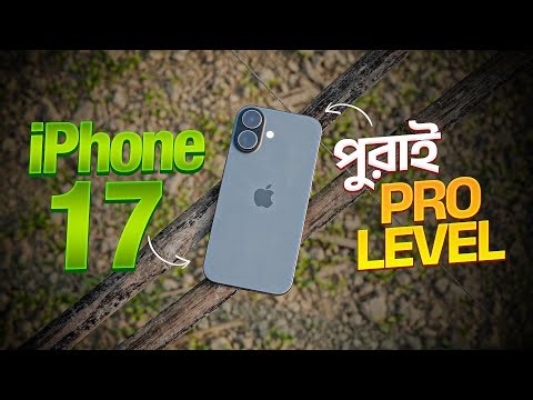 এবার iPhone 17 পুরাই Pro Level এর একটা ফোন | iPhone 17 Review in Bangla