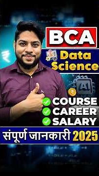 BCA in Data Science✅ Course Details, Career Scope & Salary | Best BCA Specialization?🔥#shorts #bca