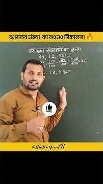 "LCM of Decimal Numbers | Easy Trick Explained 🔥"