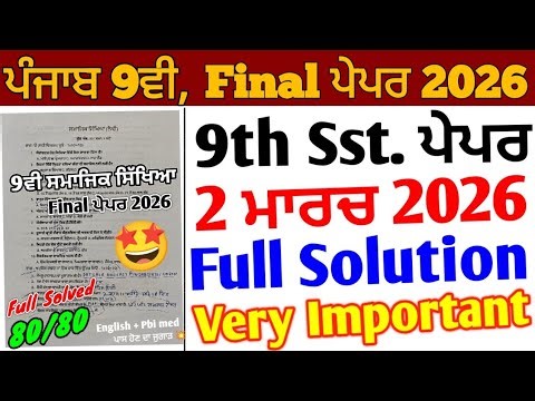 Pseb 9th Class Sst Final Paper 2026 Full Solution | 2 March 2026_9th sst english medium & pbi medium