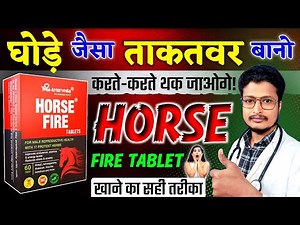 घोड़े जैसा ताकतवर बानो करते करते थक जाओगे 🔥 | Horse Fire Tablet Khane Ka Sahi Tarika 2025