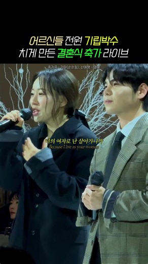 결혼식 축가 레전드: 사랑의 노래