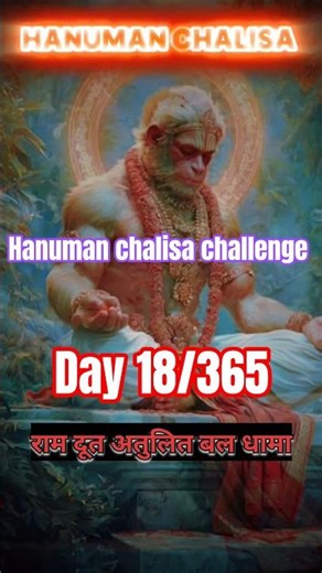 Hanuman chalisa | 365 days challenge|Day 18|#hanumanchalisachallenge #hanumanchalisawithlyrics #2026