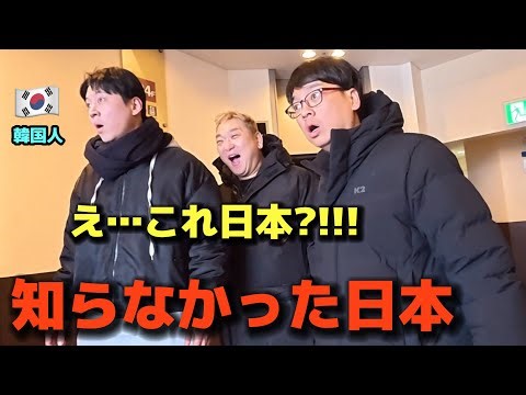 Korean men were shocked when they visited Yamagata, Japan for the first time.