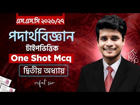 গতি || Part-2 || Class 10 physics chapter 2 One Shot MCQ || ssc physics chapter 2 || Rifat Academy