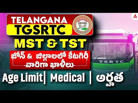 TSRTC Jobs in 2025 Notification How to Apply | TSRTC Jobs Application Process In Telugu