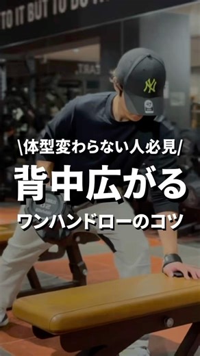 逆三角体型なら作りたい人はコレ！#筋トレ初心者 #ジムトレ#筋トレ