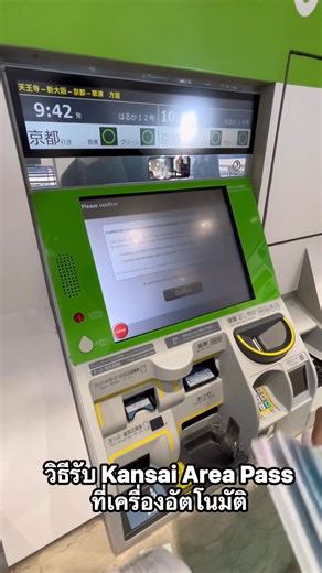 12K views · 84 reactions | ￼วิธีรับ Kansai Area Pass...