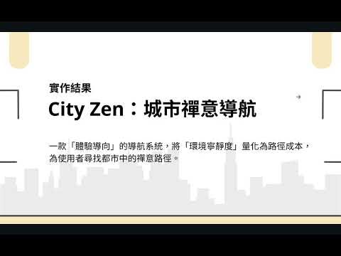 python geopandas - City Zen：城市禪意導航