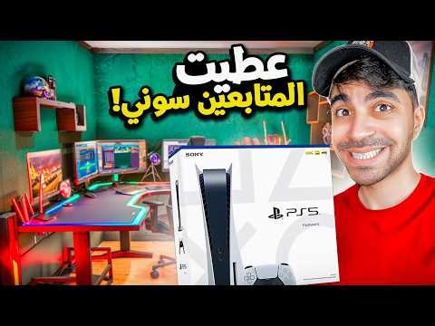 محاكي اليوتيوبر #15 : عطيت المتابعين فلوس 🔥 - Streamer Life Simulator 2