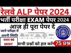रेलवे ALP पेपर 2024 | RRB ALP 25 NOV EXAM PAPER | RRB ALP PREVIOUS YEAR PAPER | ALP PREVIOUS PAPER
