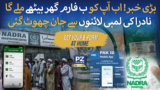 NADRA Pak Identity App Update | Get Your B-Form & FRC at Home – New Features Explained #NADRA #PakIdentity #DigitalPakistan | PZ Prime News