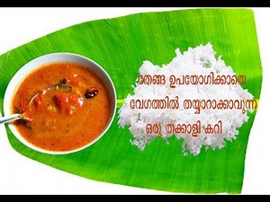 Easy & Tasty Thakkali Curry Without Coconut | തക്കാളി കറി തേങ്ങാ ഉപയോഗിക്കാതെ തയാറാക്കാം |