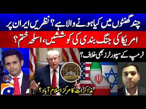 US ceasefire efforts, weapons out? - Are Trump supporters also against it? - Idrees Ali