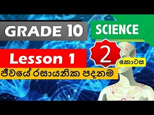 Grade 10 Science Lesson 1 ep 2