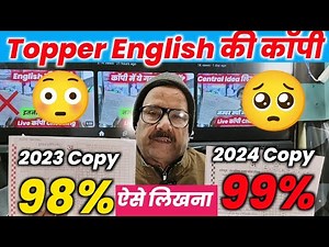 2023/ 2024 Topper ki Copy/Topper Answer Sheet | how to toppers present Answer Sheet class 12 English