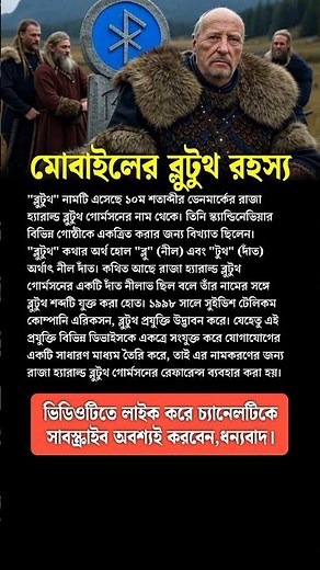 History of Bluetooth, How bluetooth technology was invented ? 👨‍🔧 #science #technology #mobile