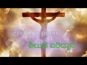 Shilube heriddane kannada 2 nd puc poem summary in kannada / 2nd puc poem