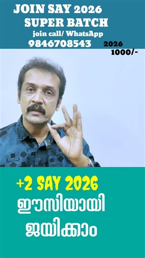 +2 say 2026 ഈസിയായി ജയിക്കാം | tip & tricks Kerala plus two say exam 2026 details