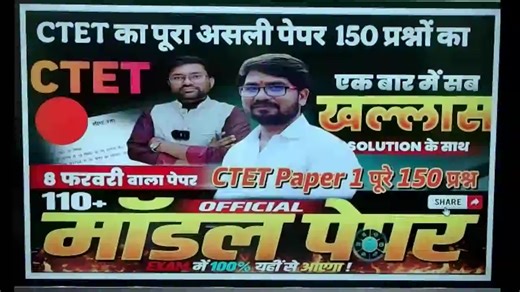 CTET Paper-1 | 150 Model Questions | New Pattern | 2026 | Full Mock Test-6 | Best for Final Revision#ctetpreparation #ctetmocktest #ctetmodelpaper 📘 CTET Paper-2 Full Mock Test – 150 Questions (New Pattern) ➡️ Complete Model Paper based on the latest CTET exam pattern. ➡️ Hindi English bilingual questions with answers & explanations. ➡️ Perfect for FINAL REVISION before CTET 2026 exam! 📝 Video Contents: ✔️ Objective Type MCQs ✔️ Child Development & Pedagogy ✔️ Language I & II (Hindi English) ✔