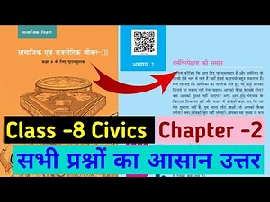 Class 8 civics chapter 2 question answer | samajik vigyan| dharmnirpekshta ki samajh question answer