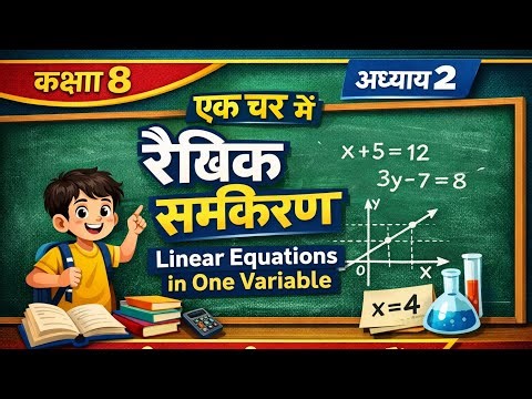 Linear Equations in One Variable | Class 8 Maths Chapter 2 | NCERT Solution// Omega Study by Kundan