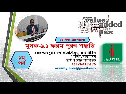 VAT Return Tutorial | How to submit Mushak 9.1 | VATCONS BD | Part 1