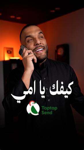كيفك يا امي 🤪😂 .. حول للاردن بدون رسوم حمل تطبيق taptapsend Promo : Tapdeya For first time user u get a bonus back 💴 | Deya Elayyan - ضياء عليان