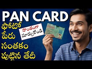 PAN Card Update Online: Complete Process Explained in 10 Minutes Telugu