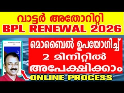 water authority bpl renewal online | kerala water authority bpl renewal online | kwa bpl renewal
