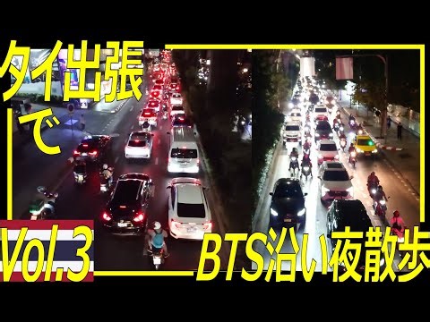 [To another world!] Forget reality on a business trip to Thailand! Vol.3: A night stroll in Bangk...