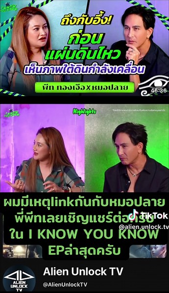 การสัมภาษณ์กับหมอปลายใน I KNOW YOU KNOW
