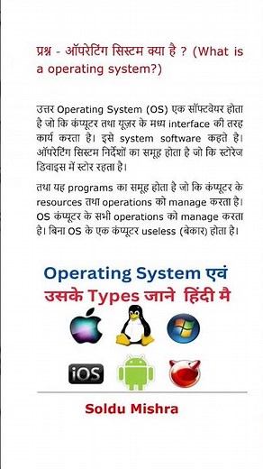 ऑपरेटिंग सिस्टम क्या है ? (What is a operating system?) #soldu #shortvideo #shortsviral #shorts
