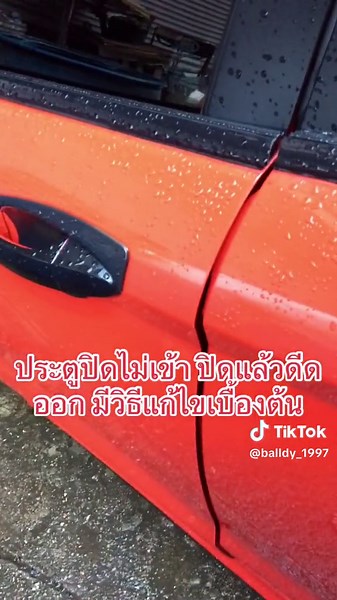 วิธีแก้ไขประตูรถฟอร์ดเฟียสต้าไม่ล็อก