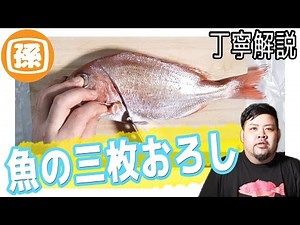 We will use sea bream to fillet the fish! [Detailed explanation]